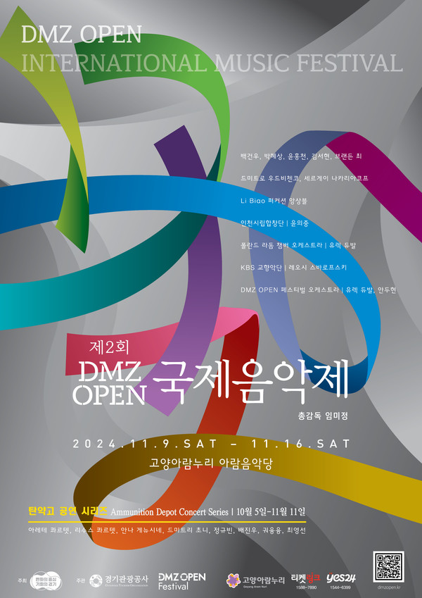 제2회 DMZ OPEN 국제음악제, 11.9~16일 개최