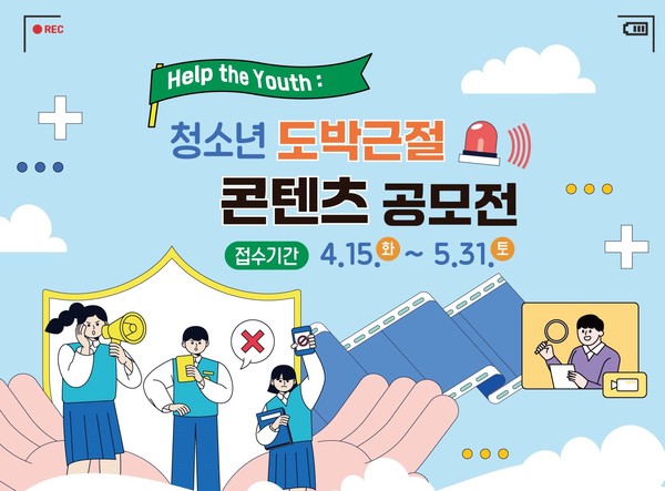 강원랜드, '청소년 도박근절 콘텐츠 공모전' 개최