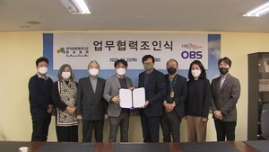 OBS·한국공동체라디오방송협회, 공익적 콘텐츠 MOU 체결