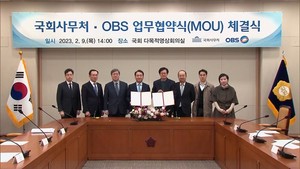 OBS-국회사무처, 프로그램 교류 등 협력 위한 MOU 체결